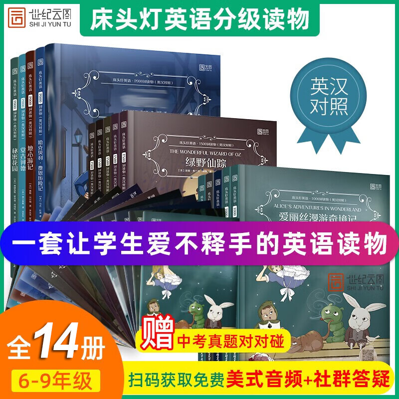 【多规格】床头灯英语1000/1500/2000词英汉对照中英双语阅读课外读物 小学初高中生英语小说名著入门书世界名著中英双语 6-9年级1000词-2000词【14册】