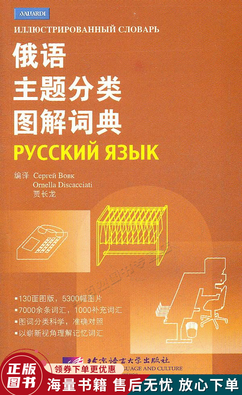 俄语主题分类图解词典
