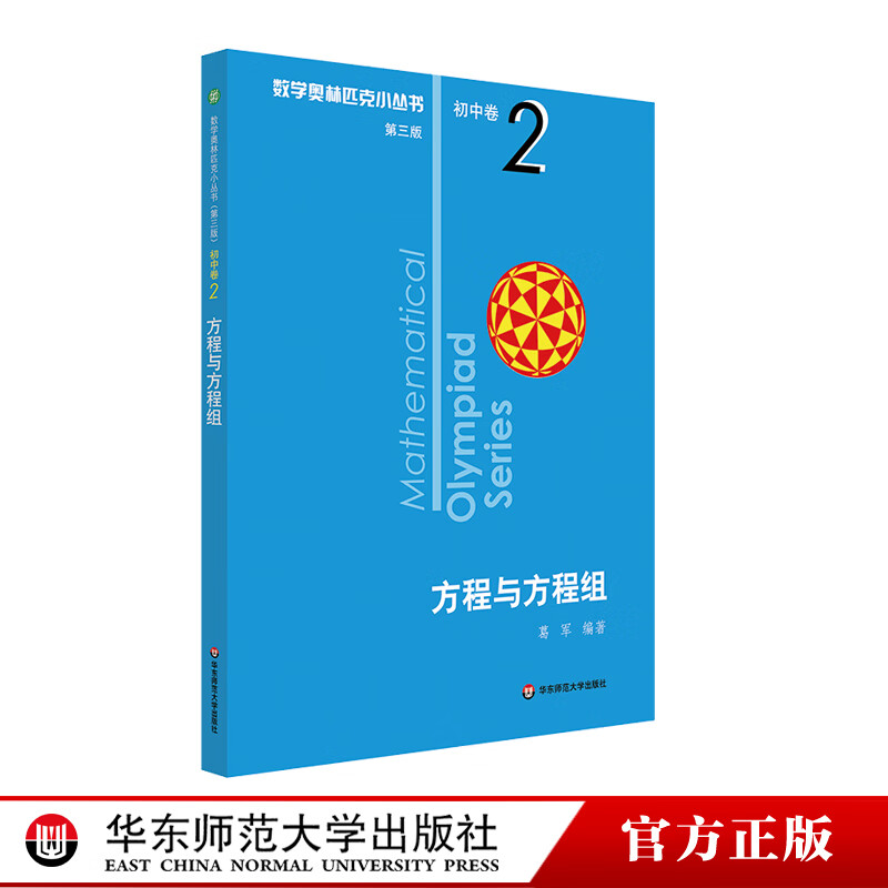 2022小丛书初中奥数卷数学小蓝本全套8册 第三初一初二教材教程因式分解竞赛题库解题技巧七年级奥赛思维训练题必刷 方程与方程式 初中卷2 初中通用