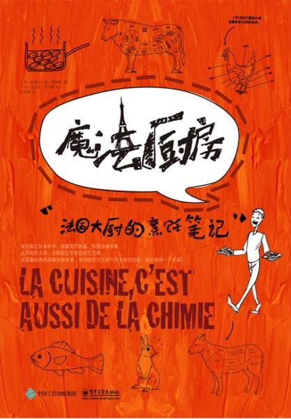 魔法厨房：法国大厨的烹饪笔记