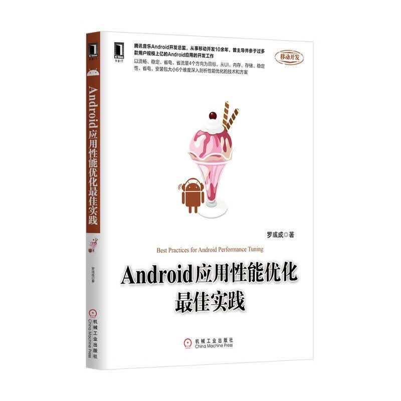 Android应用性能优化佳实践