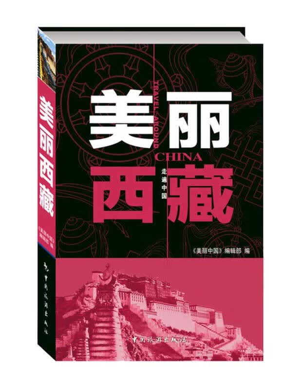 美丽西藏【好书】