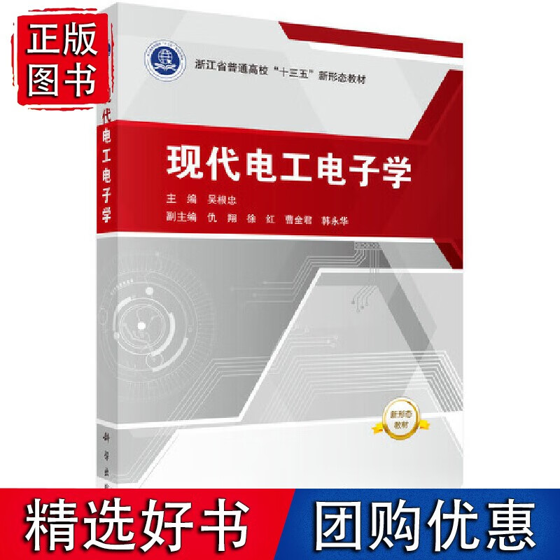 现代电工电子学