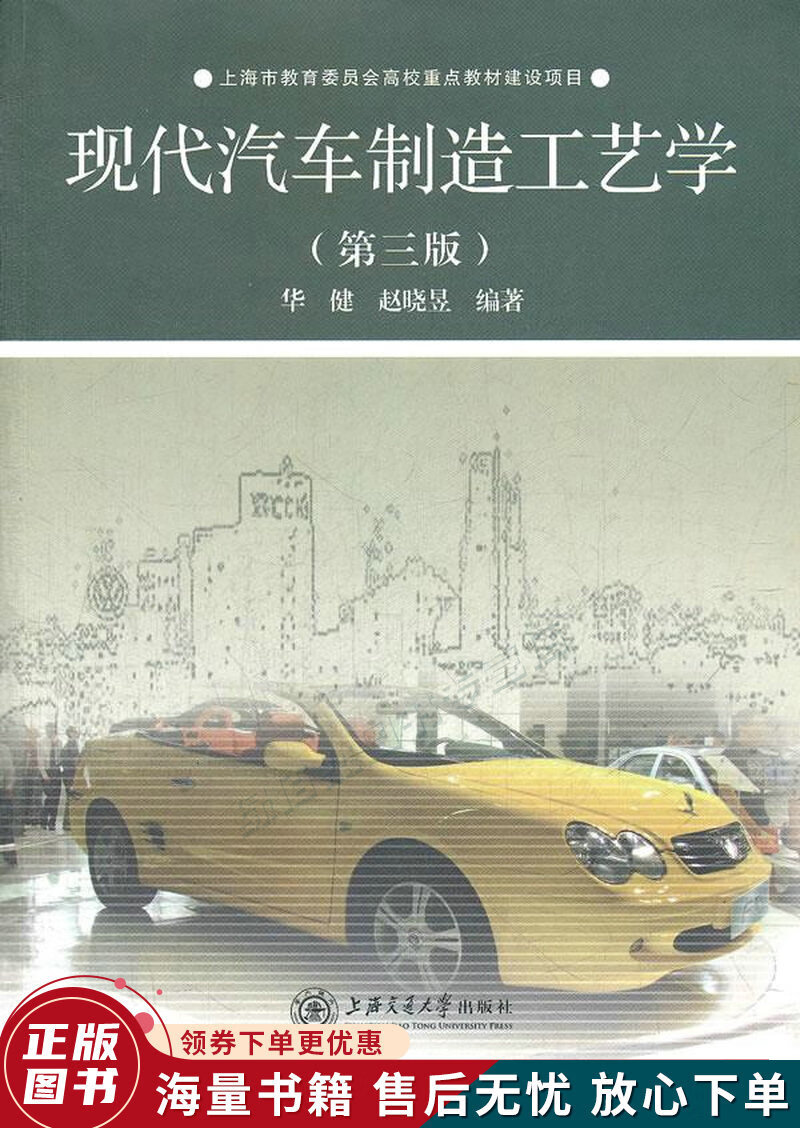 现代汽车制造工艺学第2版