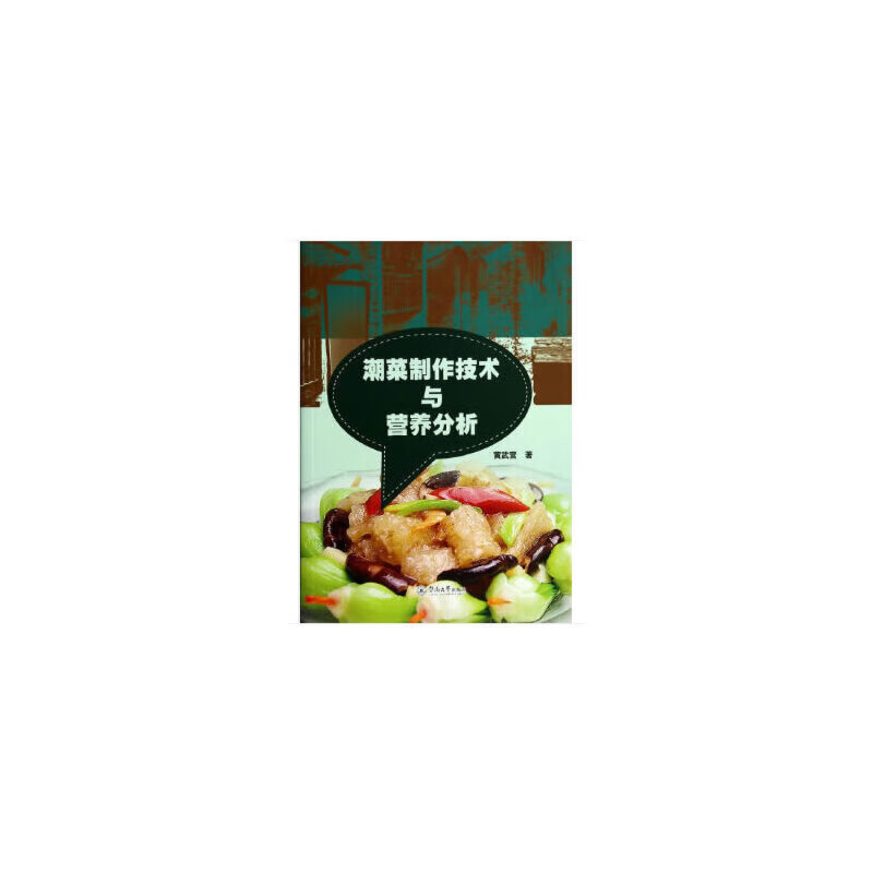 潮菜制作技术与营养分析