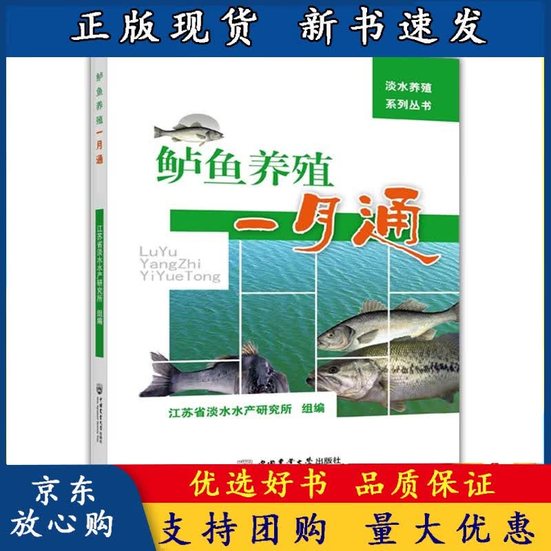 鲈鱼养殖一月通