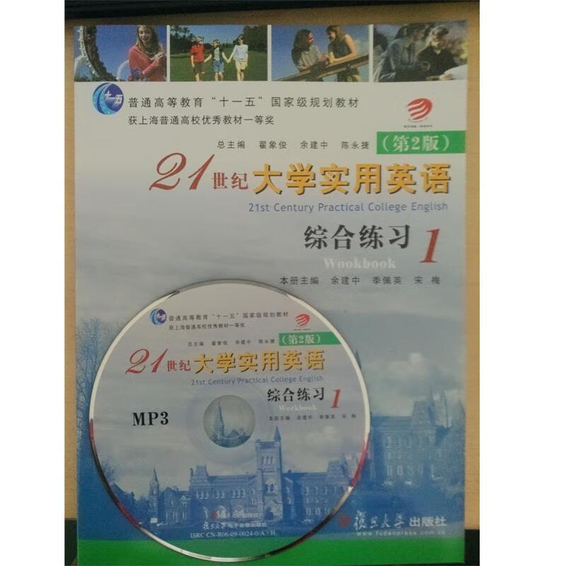21世纪大学实用英语:综合练习1【，放心购买】