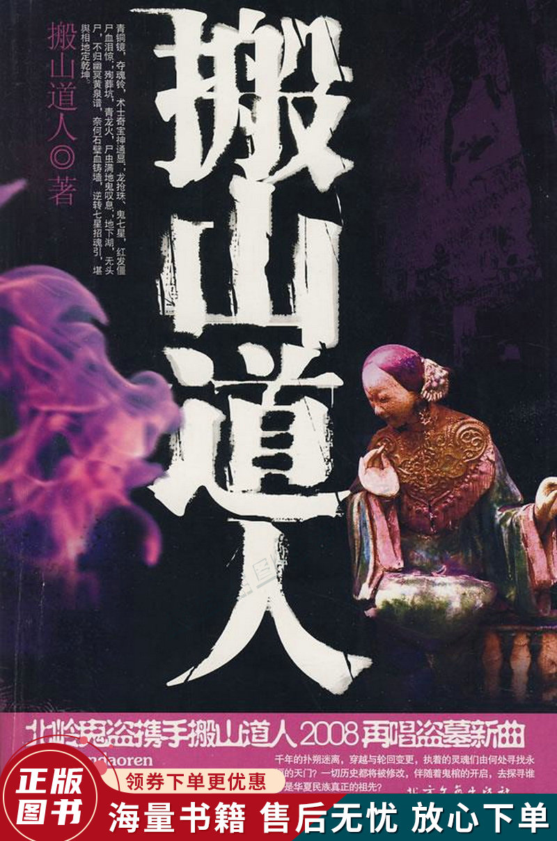 搬山道人