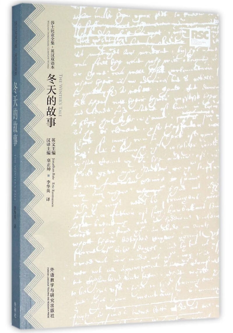 冬天的故事(英汉双语本)/莎士比亚全集