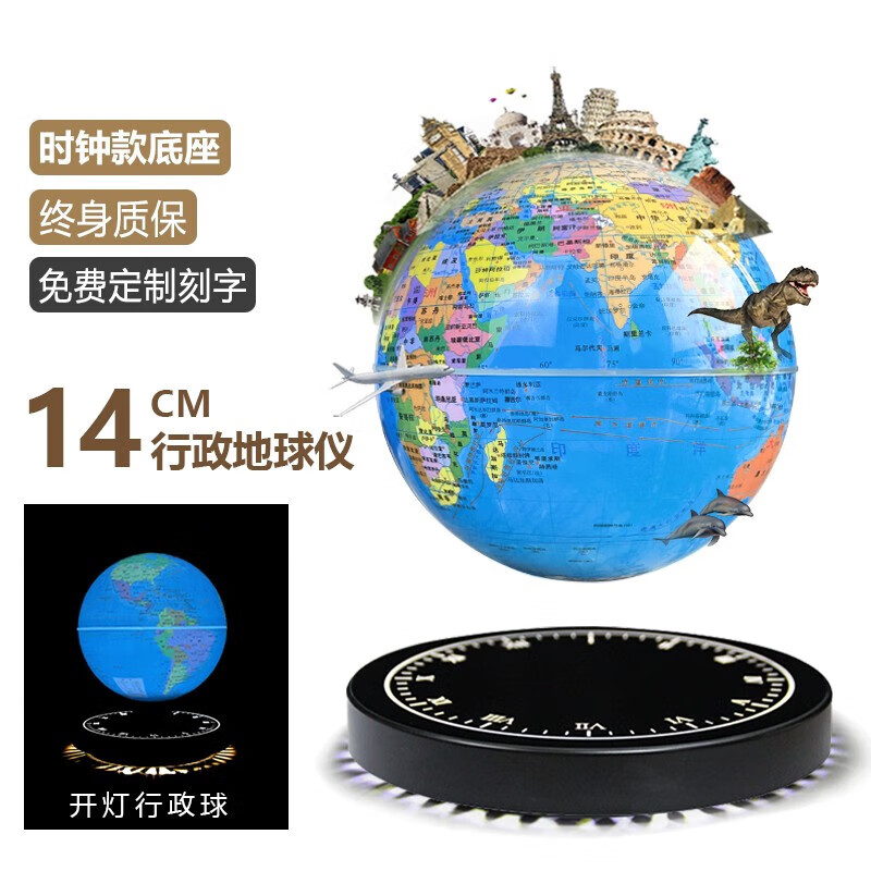 AR智能磁悬浮地球仪3d立体悬浮发光自转初中生用高中生用生日礼物办公室摆件情人节礼物送男女朋友 时钟底座14cm行政球(AR功能彩光)