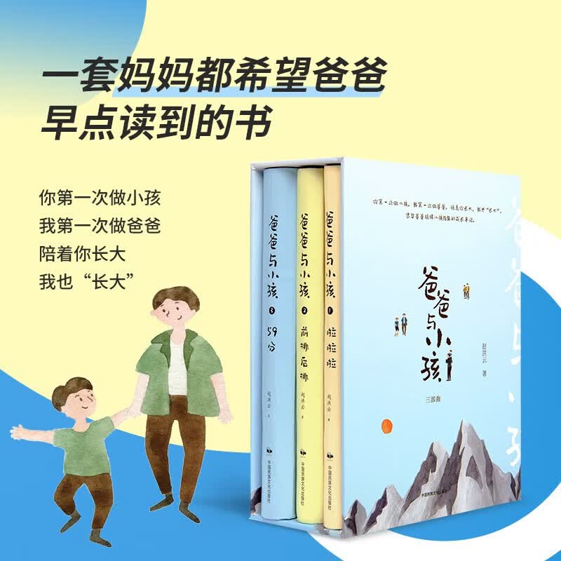 爸爸与小孩三部曲给孩子的成年礼科学启蒙道德修养哲学思考真实故事生活场景亲密关系学会独立思考拥有独特个