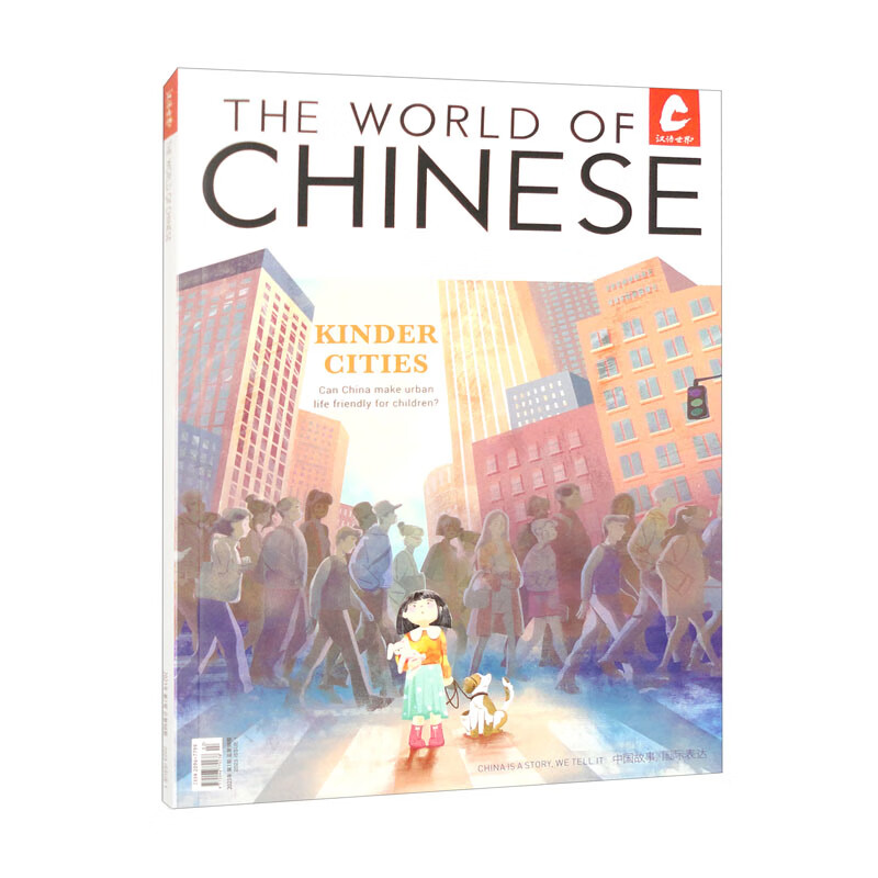 汉语世界2023年第一期