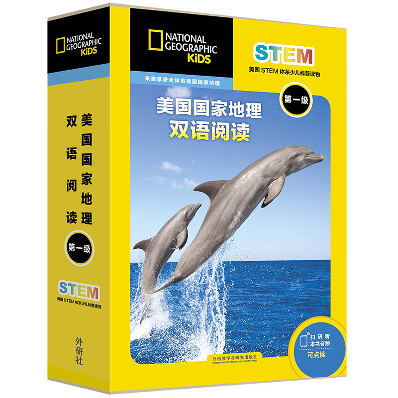 当当美国国家地理双语阅读(第一级)