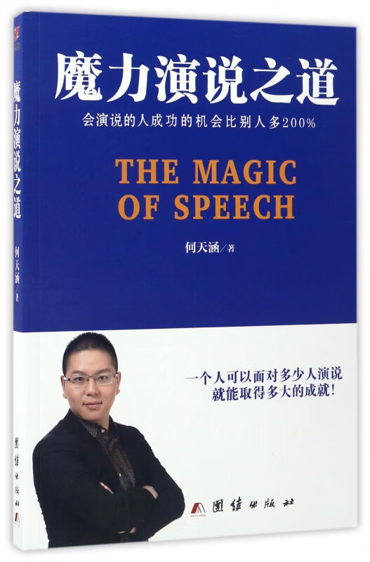 魔力演说之道