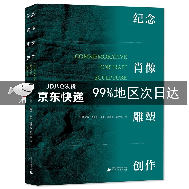 纪念肖像雕塑创作