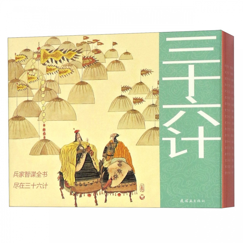 三十六计(共6册)