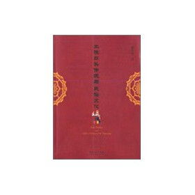 土族口头传统与民族文化 邢海燕 著
