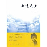 命运之上刘大铭