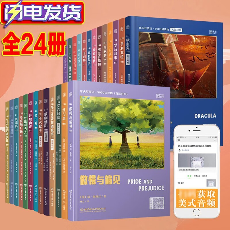 【多规格】床头灯英语1000/1500/2000词英汉对照中英双语阅读课外读物 小学初高中生英语小说名著入门书世界名著中英双语 床头灯英语5000词【24册】