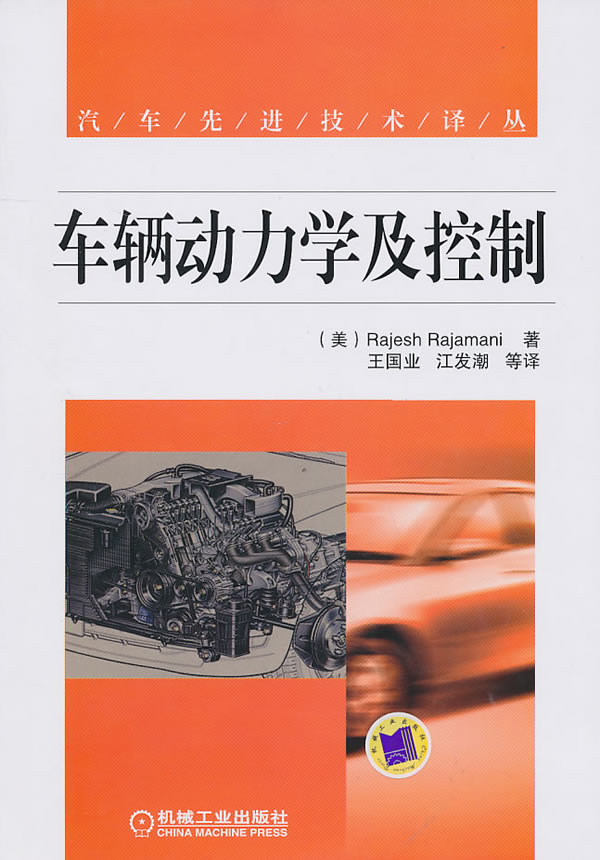 车辆动力学及控制