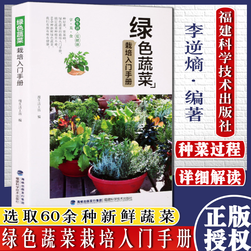 绿色蔬菜栽培入门手册 种菜书籍大全 番茄韭菜大葱大白菜马铃薯黄瓜辣椒茄子蔬菜种植技术 塑料大棚蔬菜