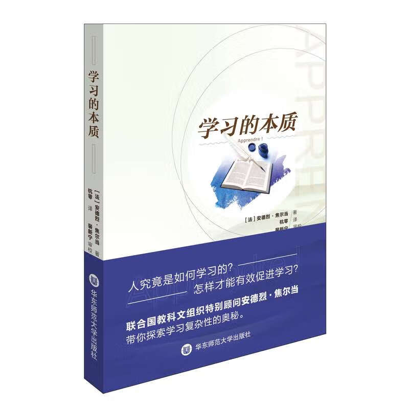 现货 学习的本质 怎样促进学习 人究竟是如何学习的 作者带你探索学习复杂性的奥秘 教师用书 中小学教师教育理论书籍