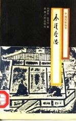 秦汉风俗9787224001365