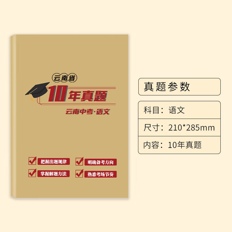 云南省省卷中考10年真题总复习资料语数英政地历生化物汇编必刷题 语文