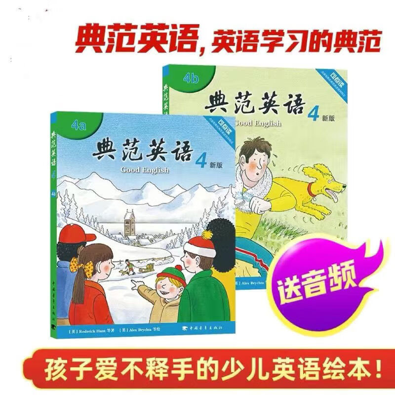 现货典范英语1-2-3-4-5-6ab全套 少儿英语启蒙分级阅读老师推荐 典范英语4a4b +送音频
