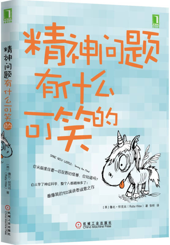 上新 精神问题有什么可笑的