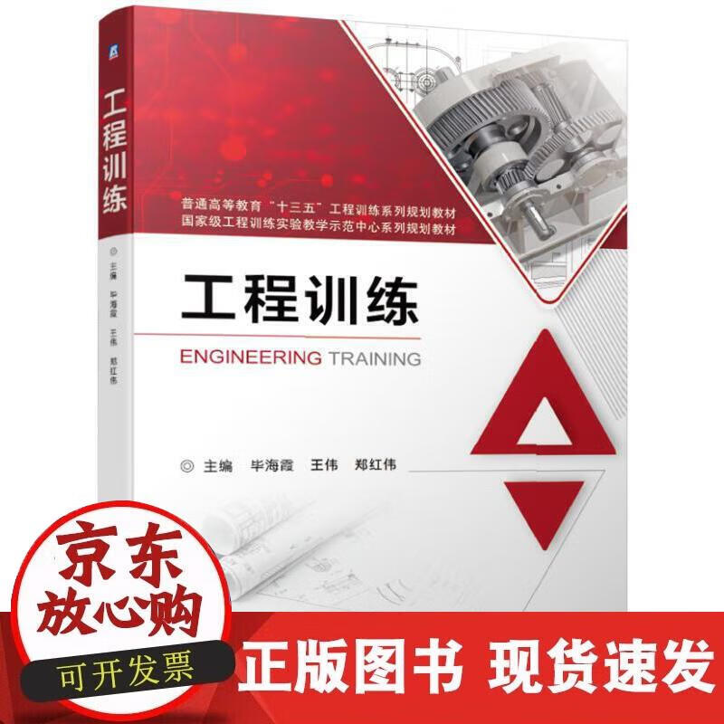 【现货】工程训练