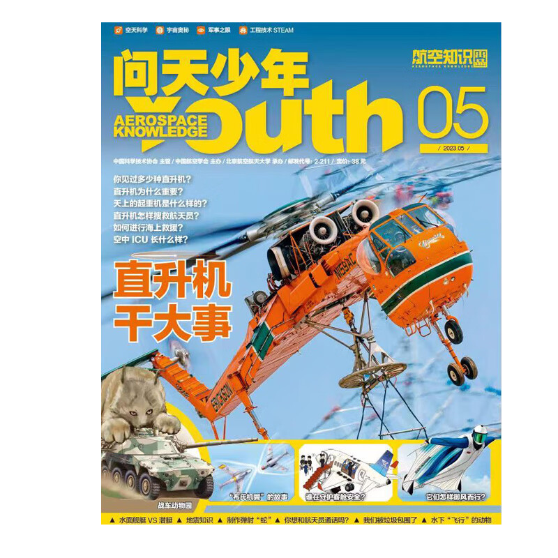 《问天少年》-2023年5月刊