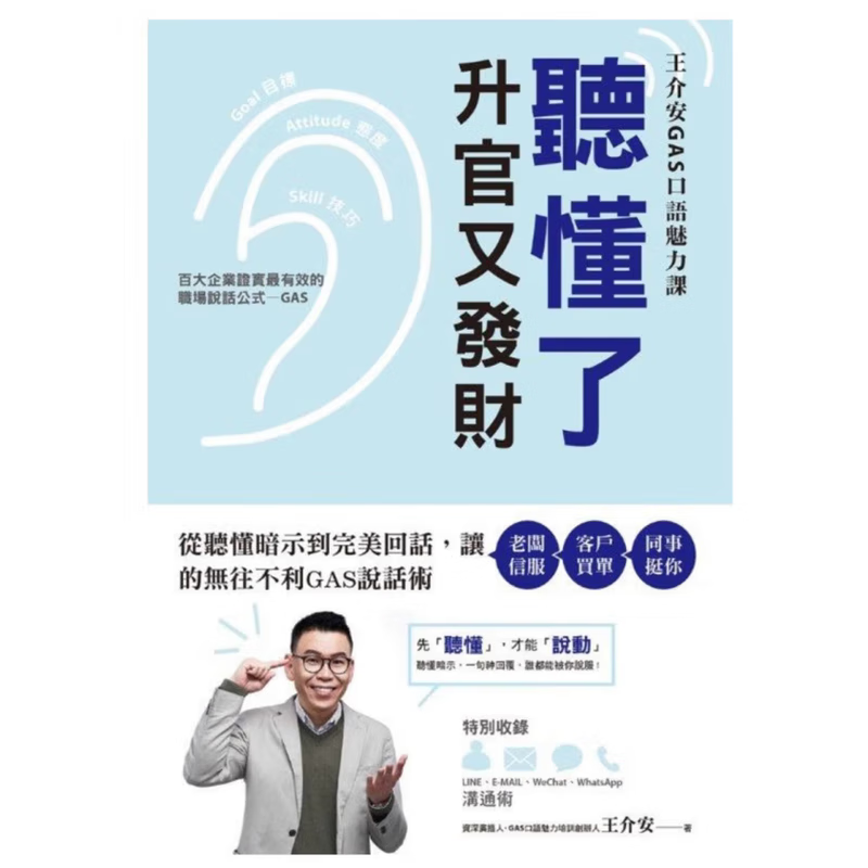 现货原版进口听懂了升官又发财：从理解暗示语到完美回话让老板信服尖端 9789571072517
