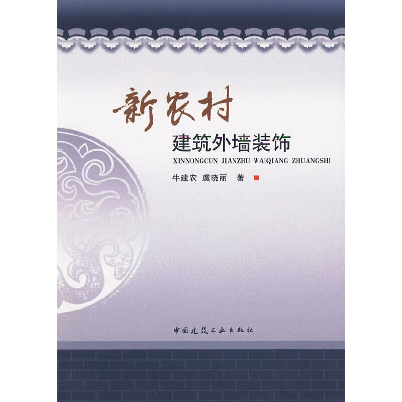 【现货】新农村建筑外墙装饰