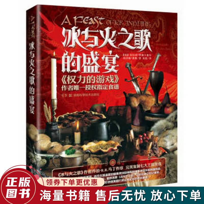 冰与火之歌的盛宴