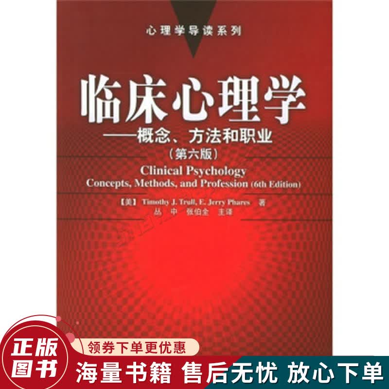 临床心理学