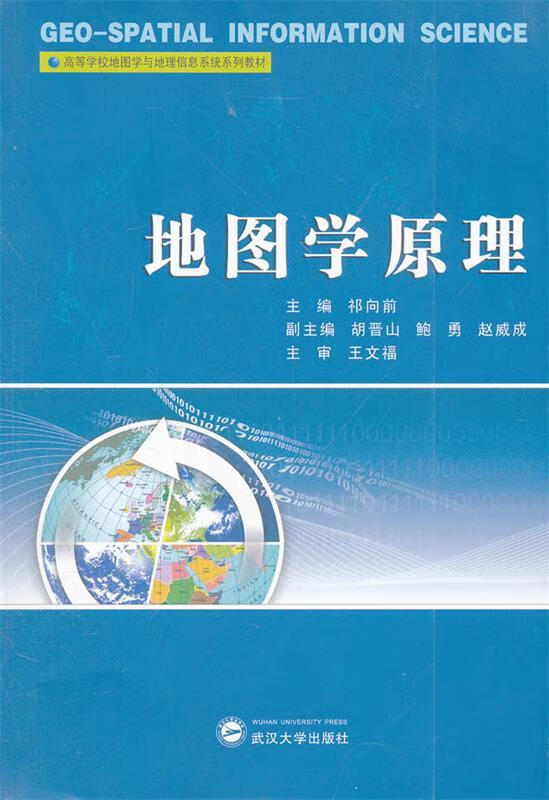 地图学原理