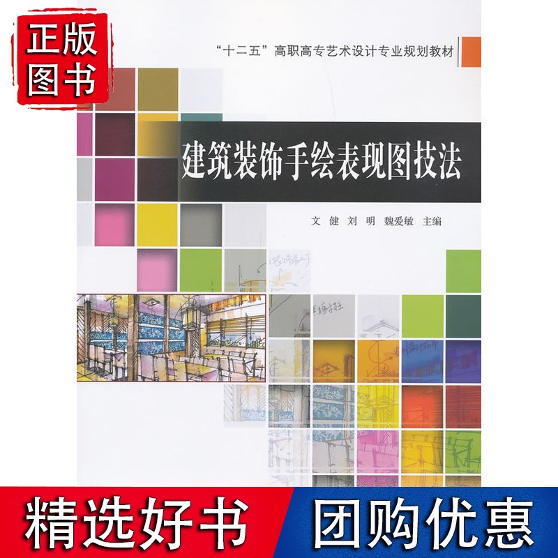 建筑装饰手绘表现图技法