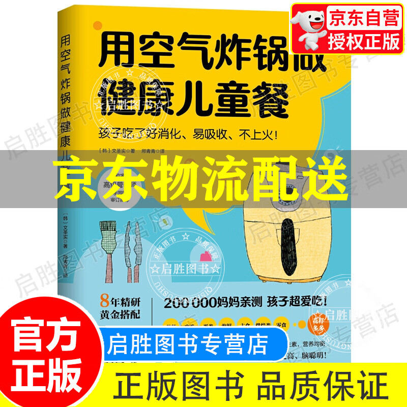 用空气炸锅做健康儿童餐