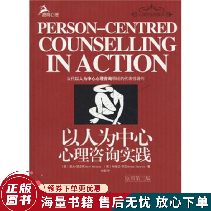 以人为中心心理咨询实践