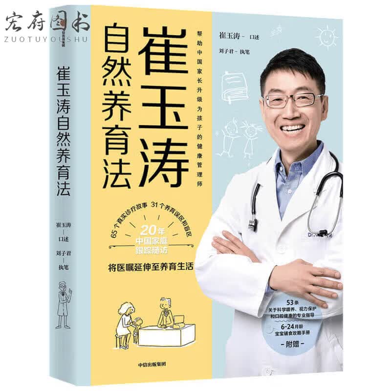 崔玉涛自然养育法