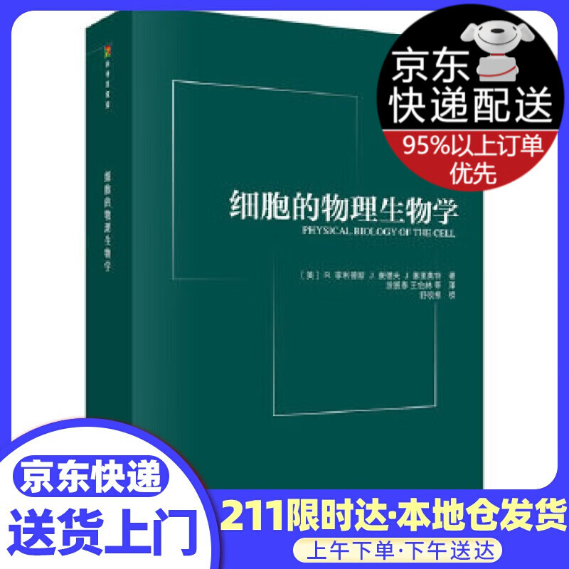 细胞的物理生物学