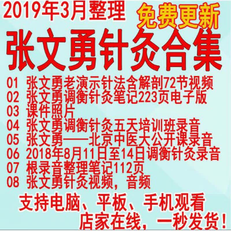 【百度网盘发货】张文勇调衡针灸套路操作演示72个视频加两套万元录音加112页笔记 12页笔记