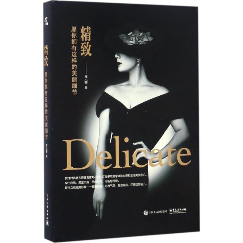 精致 愿你拥有这样的美丽细节