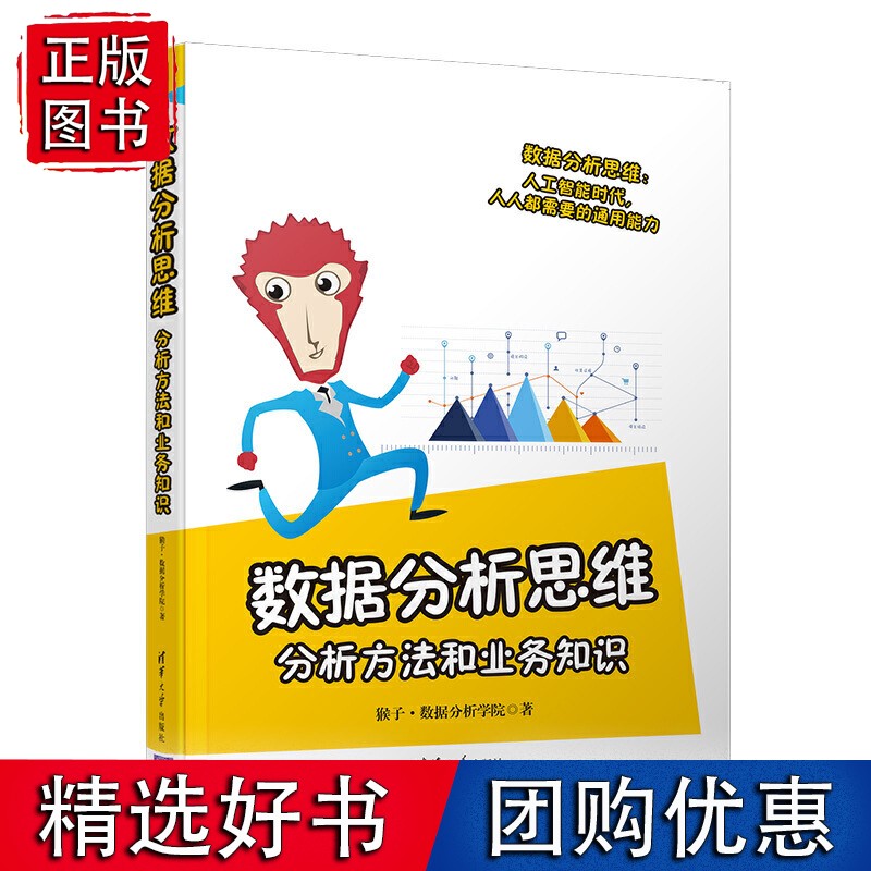 数据分析思维：分析方法和业务知识