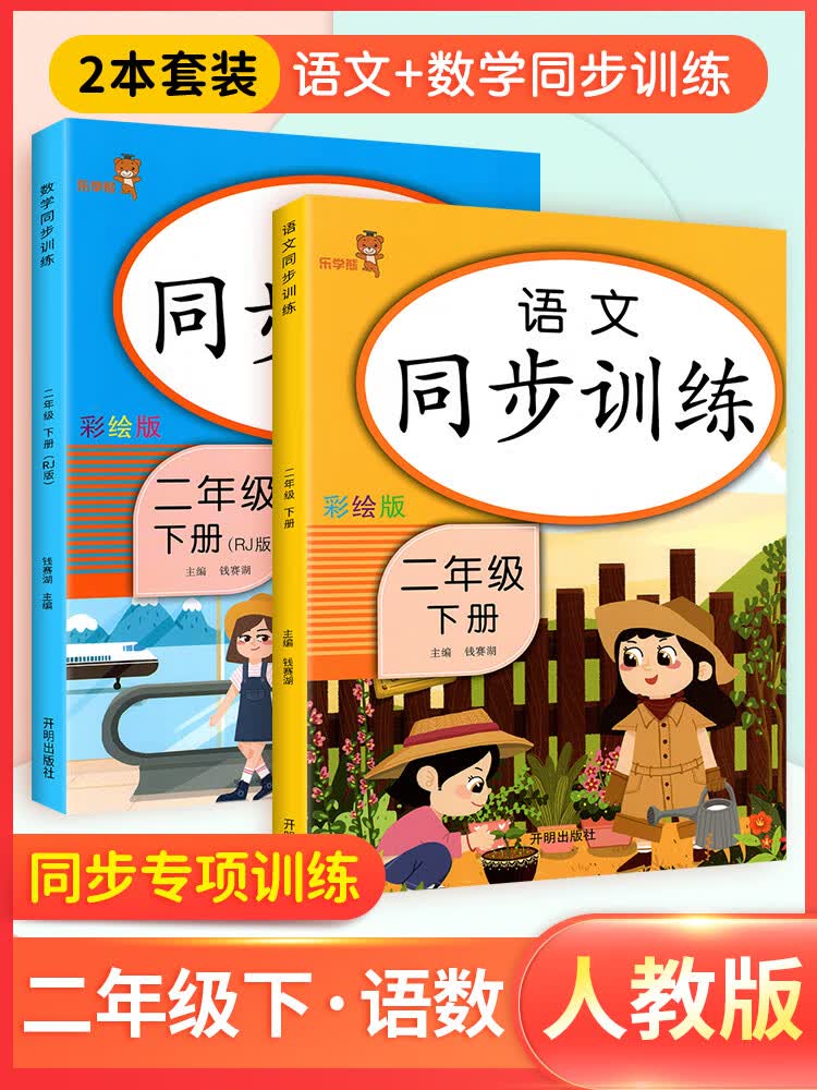 二年级下册口算题卡 同步训练口算应用题小学数学强化思维训练每 二年级下（语+数同步训练）