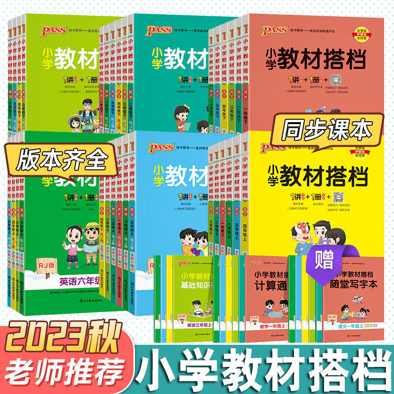 小学教材搭档1-2-3-4-5-6年级上下册语文数学英语同步讲解人教版 五年级上册 语文+数学+英语-人教版