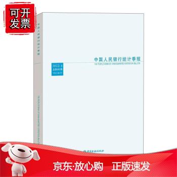 统计季报2022-1【中国金融