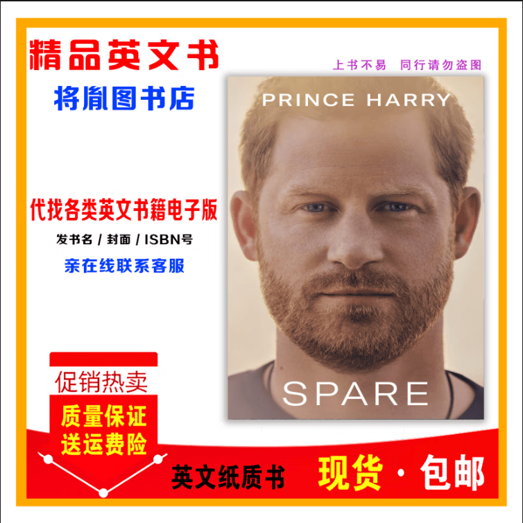 纸质书Spare - Prince Harry, The Duke of Susse现货