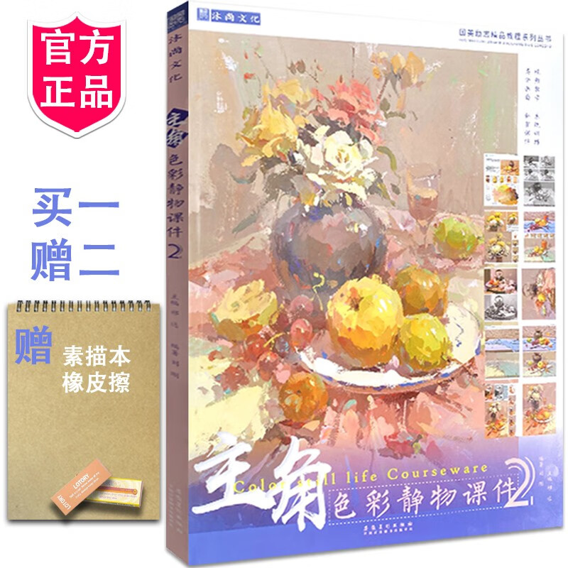 主角色彩静物素描课件2国美水粉基础单体组合写生色调色稿照片对画临摹范本色调照片对画校联高考